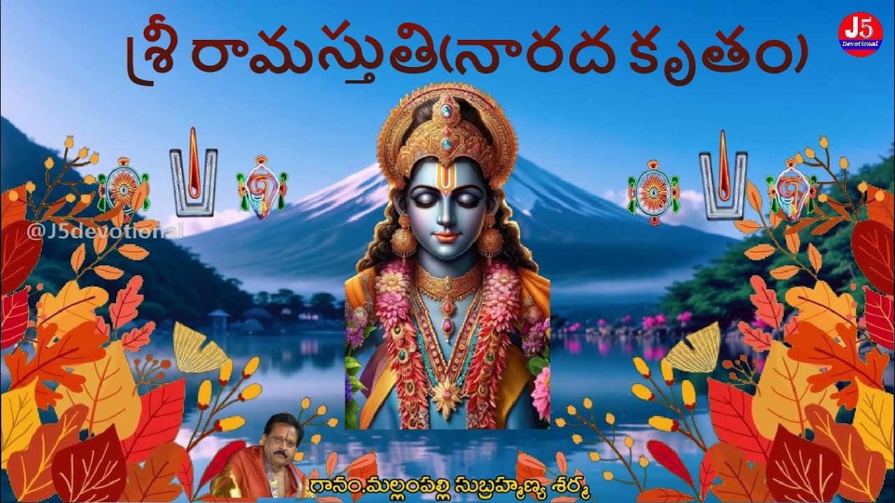 Sri Rama Stuti (Narada Kruta) #ramayana #sriram #ashtakam #devotional ...