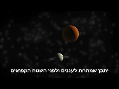 Saturn hebrew sub.avi - YouTube