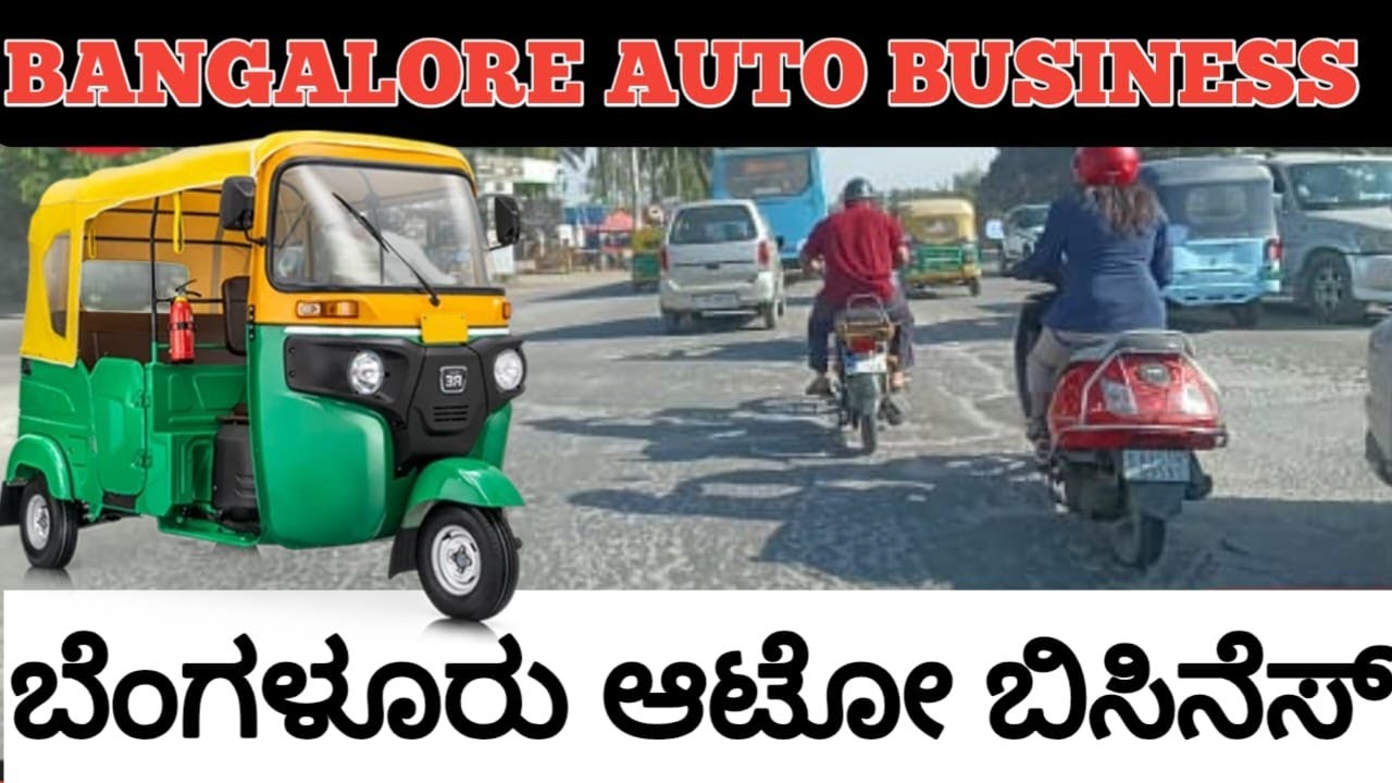 Bangalore auto 🛺 business💰// ಬೆಂಗಳೂರು ಆಟೋ ಬಿಸಿನೆಸ್ 🛺🛺💰💰 #jkkannadavlogs ...