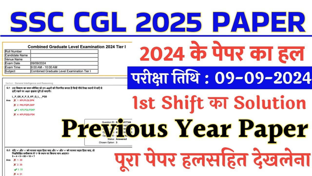 SSC CGL Previous Year Question Paper | ssc cgl previous year question ...