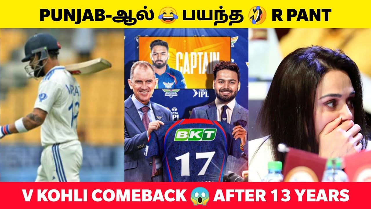 R Pant-க்கு 🤣 வந்த பயம்‼️V Kohli Comeback in Ranji Trophy 😱 R pant lsg ...