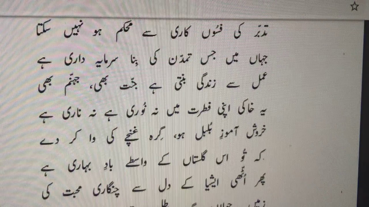 Amal Se Zindagi Banti Hai Jannat Bhi,Jahanum Bhi,Bang-e-Dara,عمل سے ...