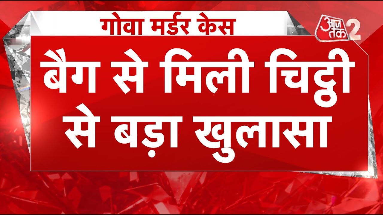 AAJTAK 2 LIVE | GOA MURDER CASE | माइंड गेम्स खेल रही हैं SUCHANA SETH ...