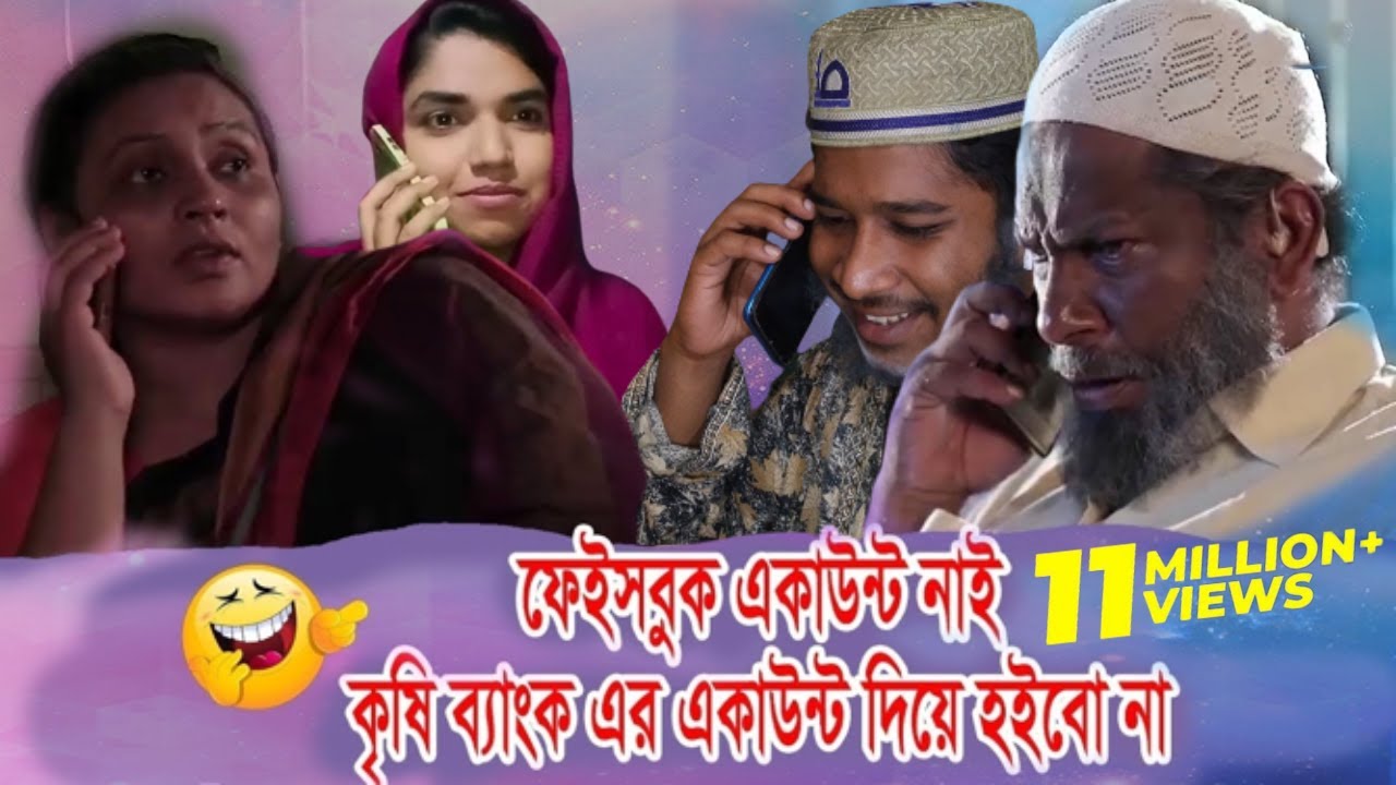 যমজ ১০ | Jomoj 10 | Mosharraf Karim | Sallha Khanam Nadia | Azad Kalam ...