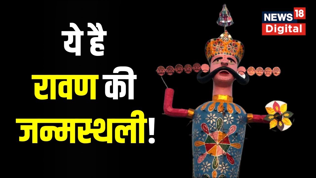 Ravana का Birthplace माना जाता है ये village | Dussehra 2022 | Bisrakh ...