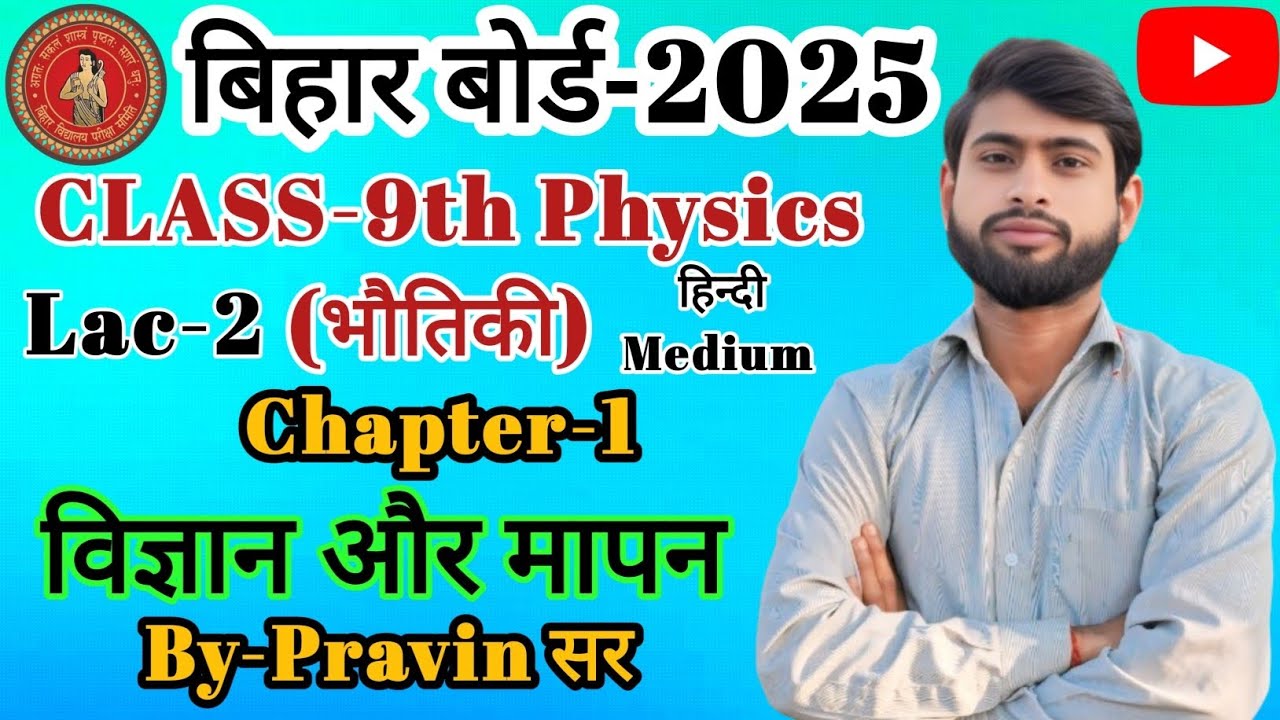 Class 9th physics Chapter-1 Bihar board 2025// Bihar board 2025 Chapter-1 9th class 2025 - YouTube