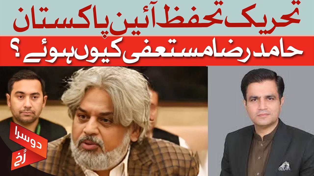 Hamid Raza Resigns | Cracks in the Constitution Protection Movement ...