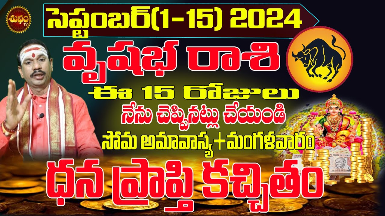 రాబోయే 15 రోజులు| VRUSHABHA RASI SEPTEMBER 2024 (1-15)| SEPTEMBER 2024 ...