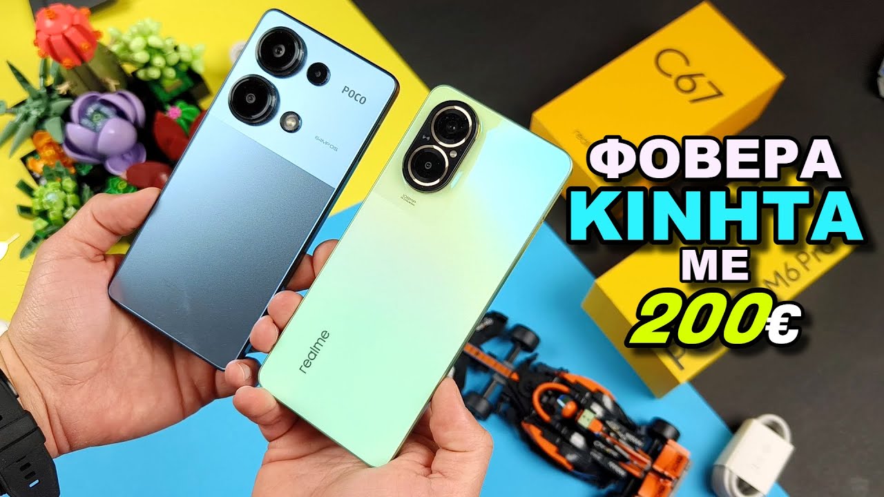Φοβερά ΚΙΝΗΤΑ με 200€ | Xiaomi Poco M6 Pro vs Realme C67 - YouTube