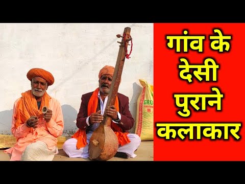 Traditional Village music of Rajasthan||Musical instruments and Desi ...