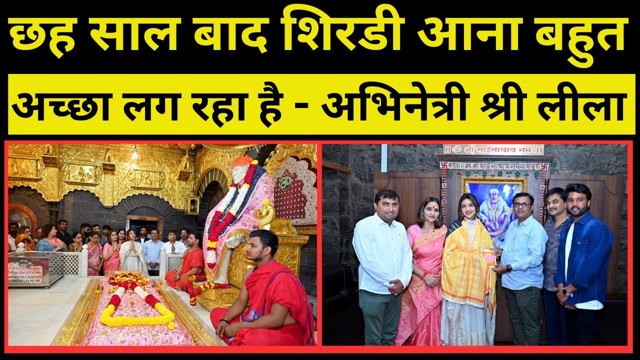 SOUTH INDIAN FILM ACTRESS SHRI LEELA REACHED SHIRDI FOR SAIBABA DARSHAN ...