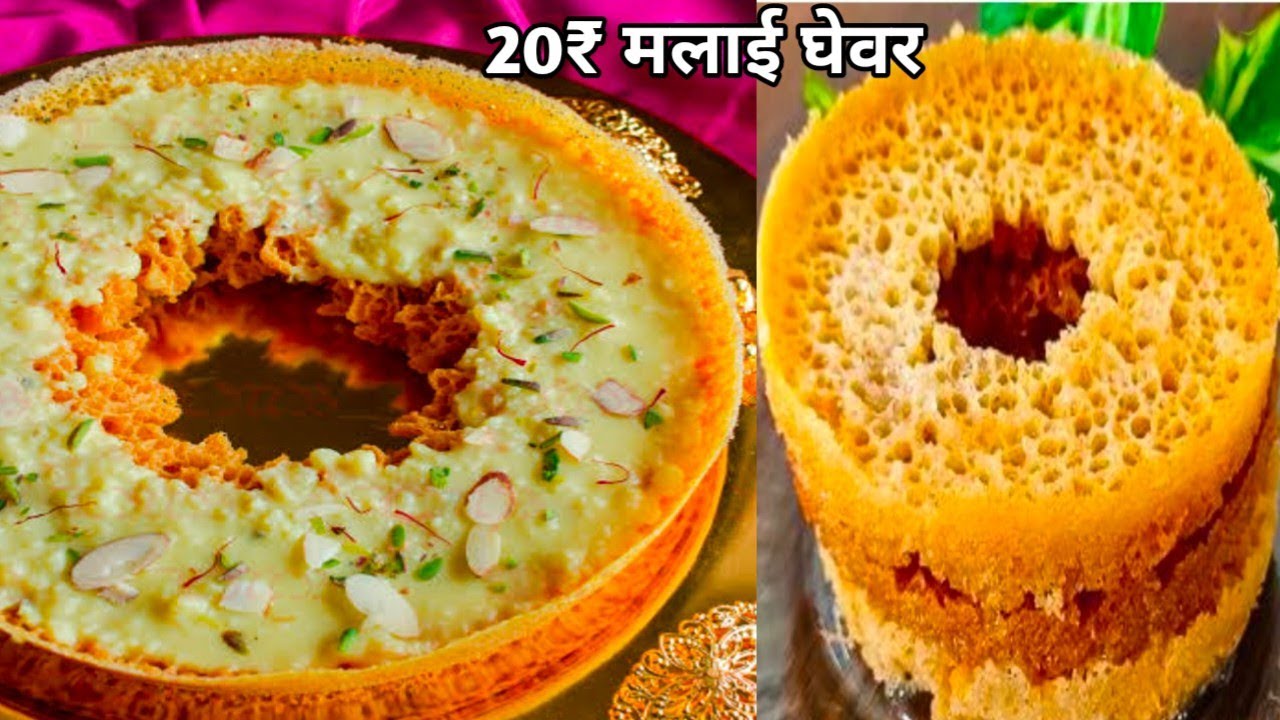 घेवर रेसिपी खास टिप्स के साथ | How To Make Ghevar At Home | Rajasthani ...