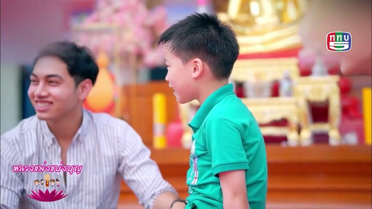 รายการหลวงแพ่งแบ่งบุญ Ep650 - YouTube