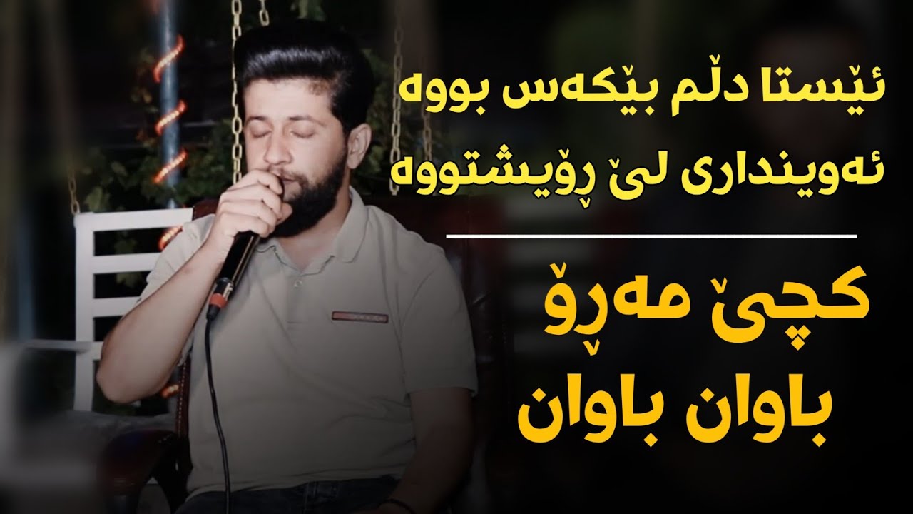 Hama Zirak (Esta Dlm Bekas Bwa)Danishtni Darya Ma7kama Track_2 - YouTube