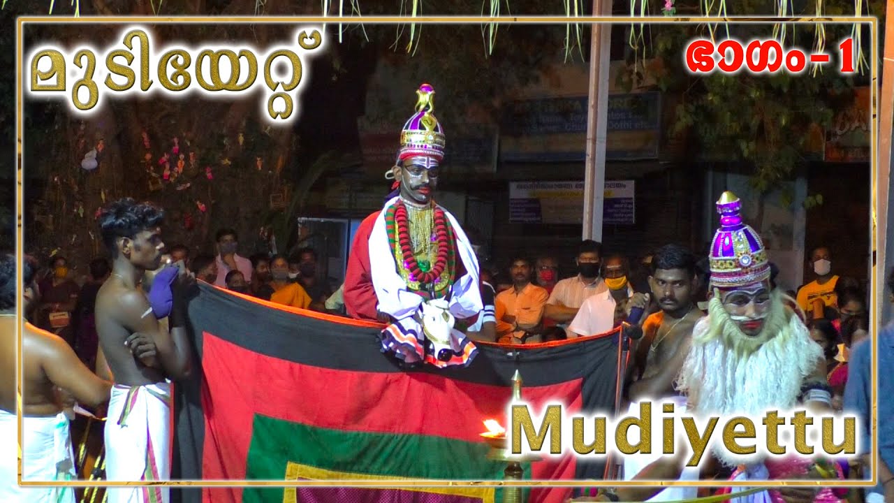 Mudiyettu (Mudiyett) (മുടിയേറ്റ്) A Magnificent Dance-Drama - Part 1 ...