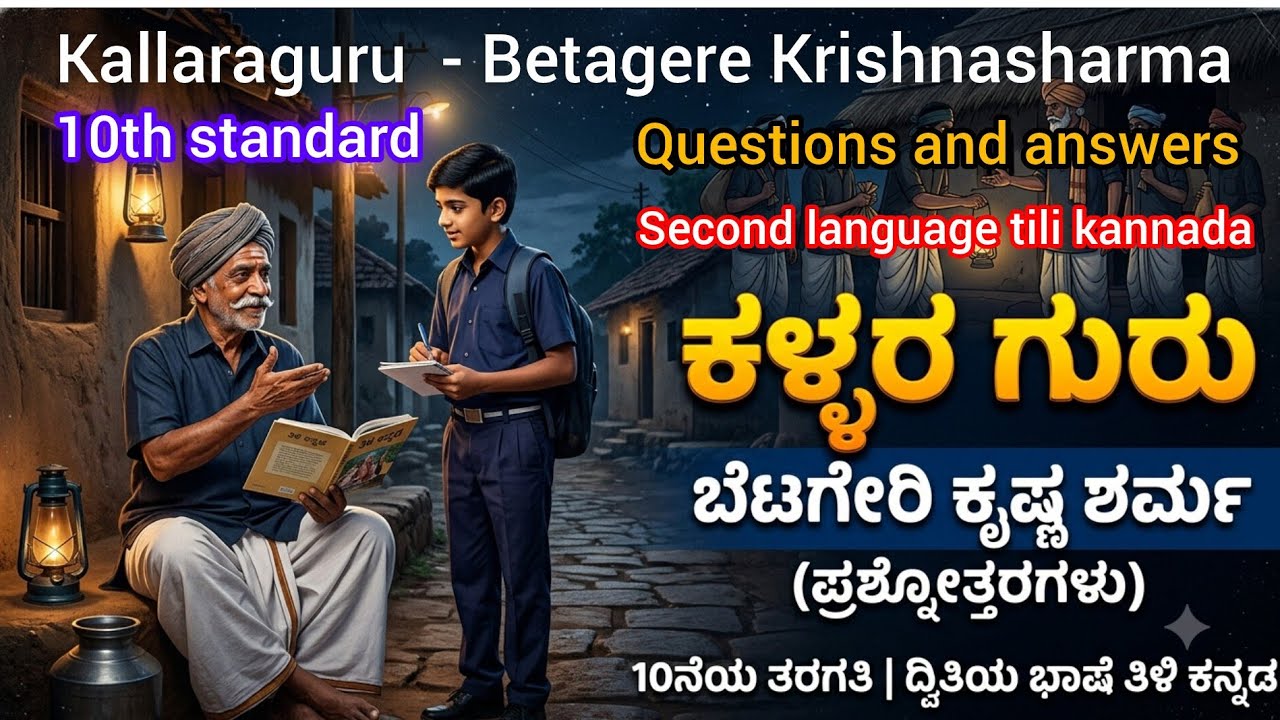 ಕಳ್ಳರ ಗುರು- kallara Guru Question & answers explained second language ...