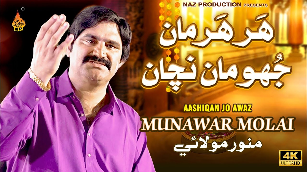HAR HAR MAN JHOMAN NACHAN | Munawar Molai | 4k Video -New Album 2024 ...