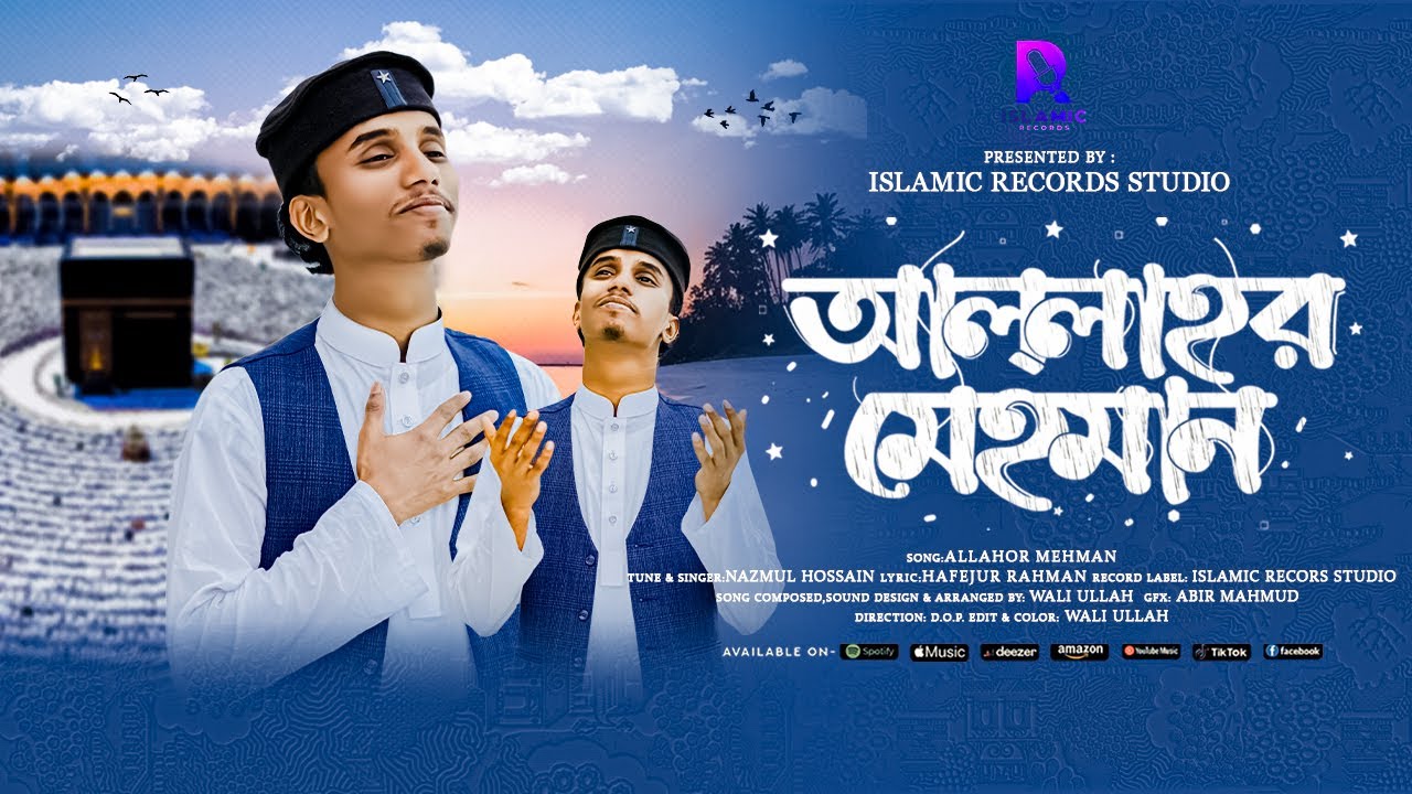 আল্লাহর মেহমান Allahor Mehman – Hajj Song 2025 – Nazmul Hossain ...