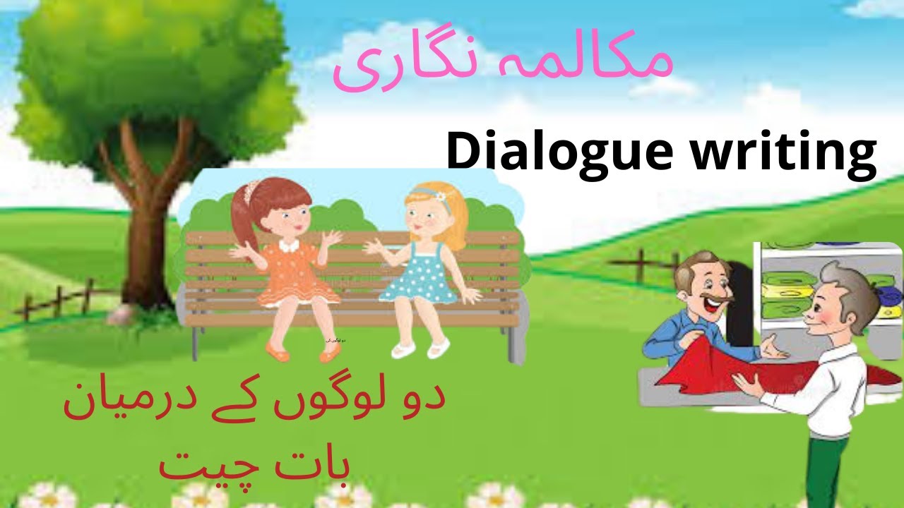 Dialogue Writing in Urdu / مکالمہ نگاری/ How to write a Dialogue - YouTube