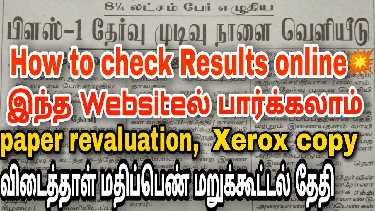 how to check 11th result 2020 tamilnadu|11th revaluation date|tn 11th ...