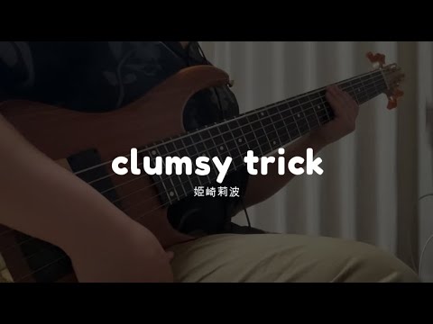 【TAB】【ベース】clumsy trick/姫崎莉波 初星学園 弾いてみた【Basscover】 - YouTube