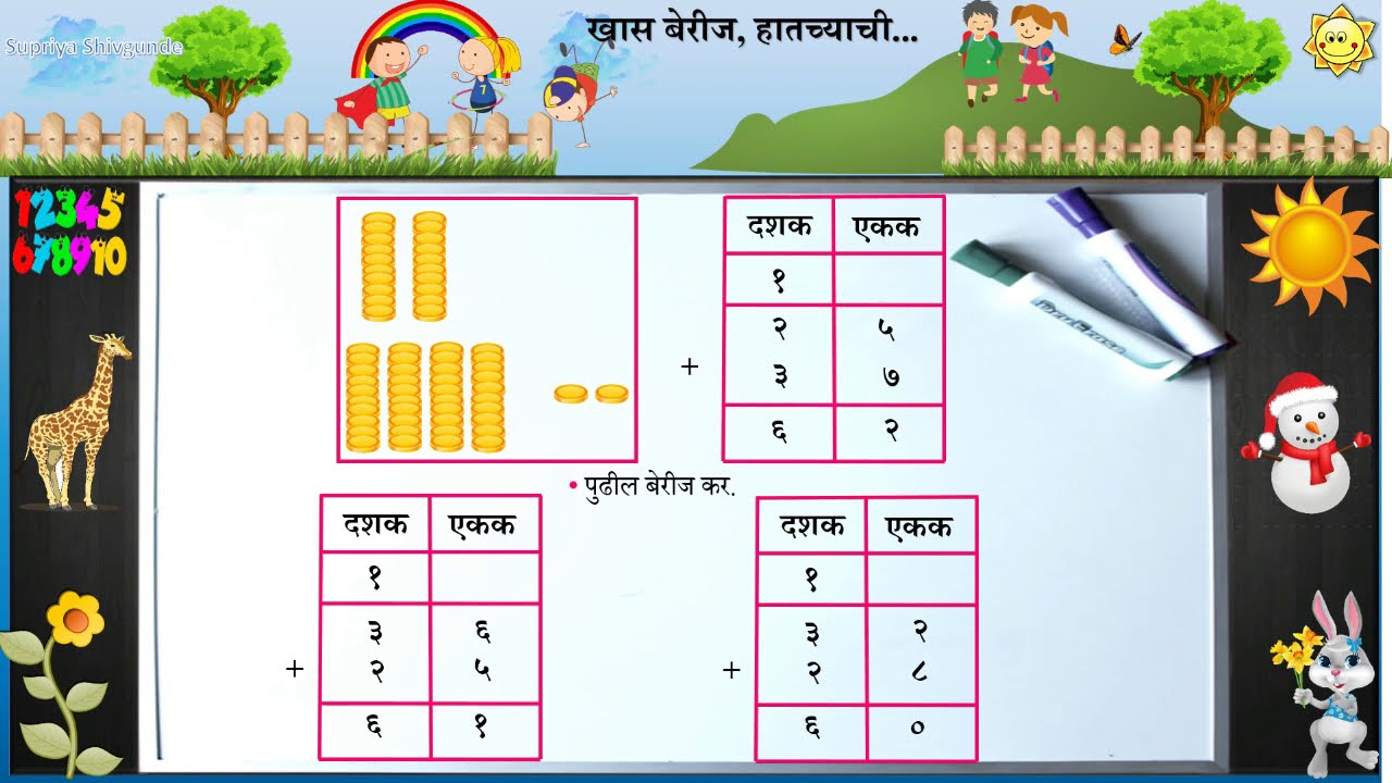 खास बेरीज हातच्याची|| इयत्ता दुसरी|| विषय गणित|| पान नं ४९, ५०|| Khas ...