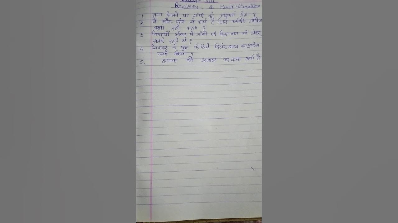 Class 8 Hindi Literature Revision 2 YouTube class-8-hindi-literature-revision-2-youtube