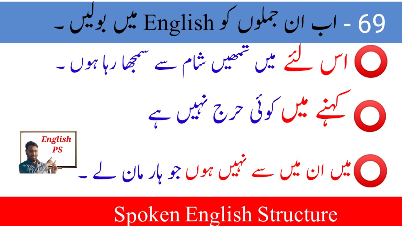 English advance structures in urdu - 69 || How to learn advance english ...