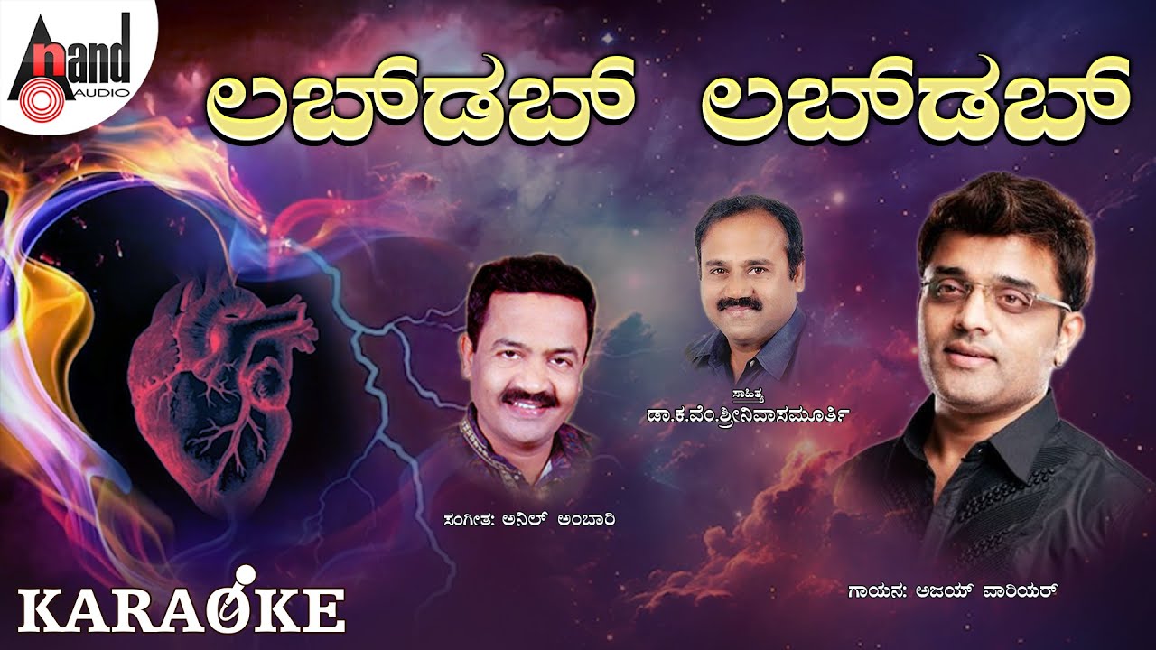 Lub Dub Lub Dub Karaoke | Ajay Warrier |Anil Ambari | Dr.Ka.Vem ...
