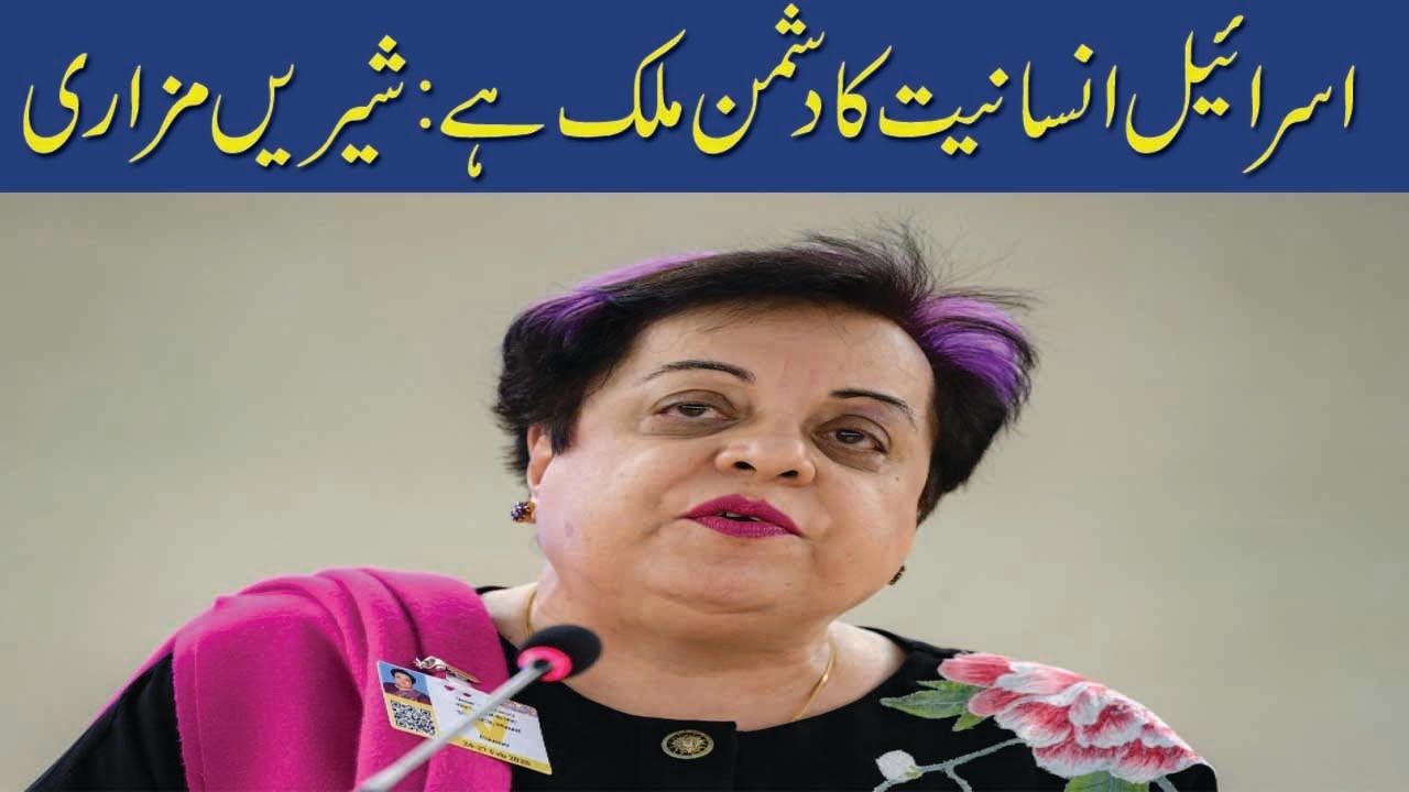 Israel is an enemy of humanity: Shirin Mazari (National News Nama ...