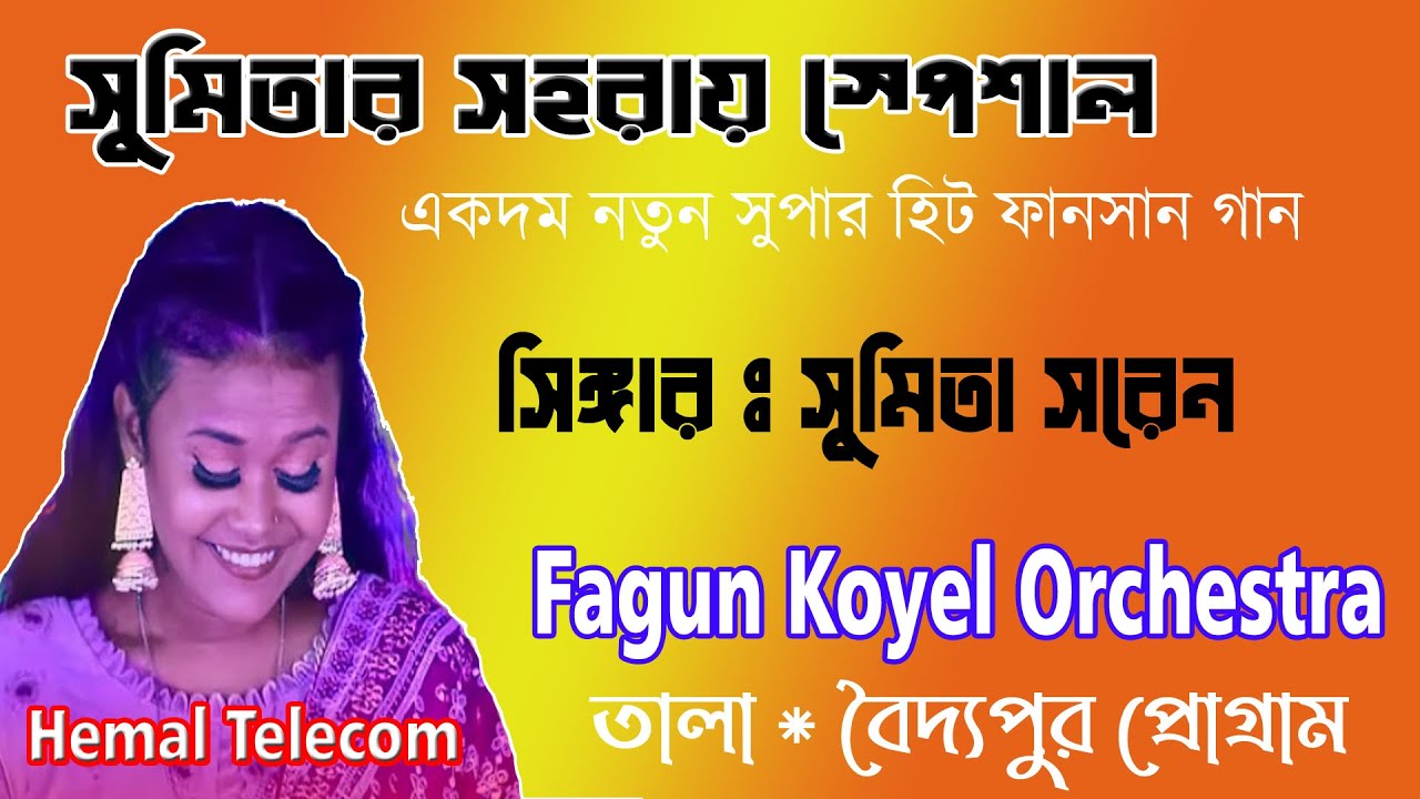 || Singer : Sumita Soren || NEW SANTALI VIDEO SONG || 2022 || HD - YouTube