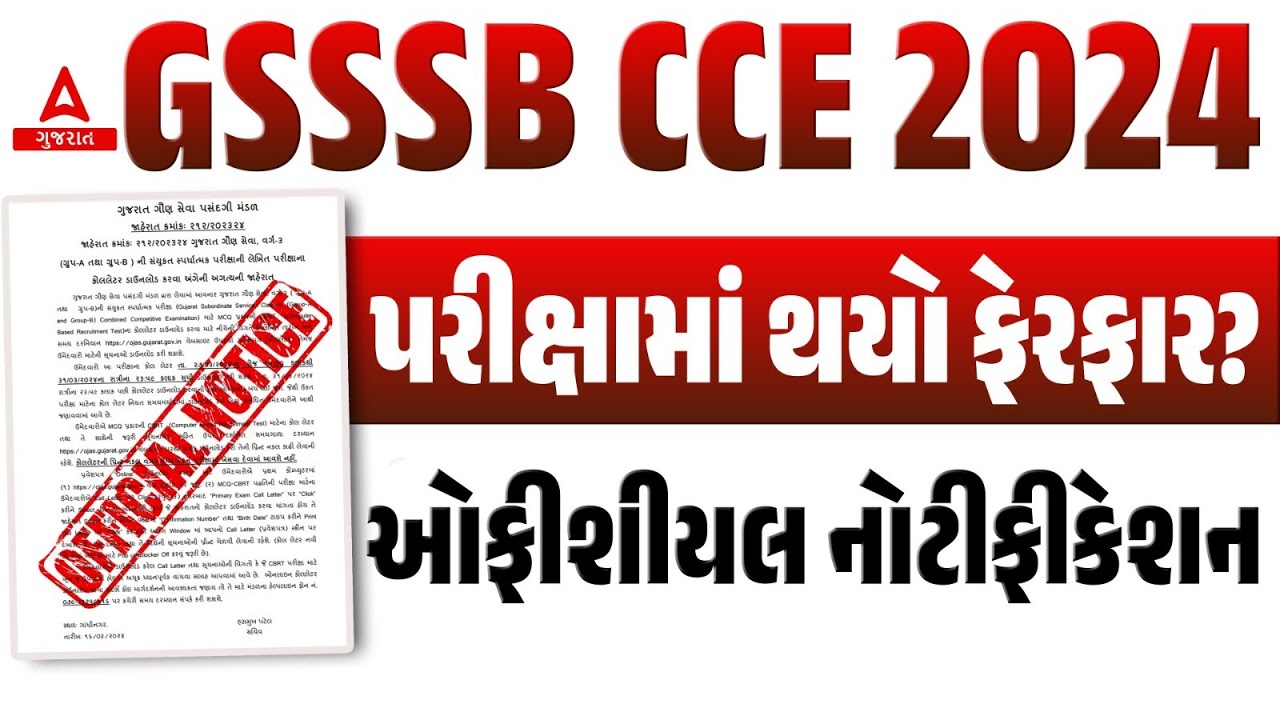 GSSSB CCE Call Letter 2024 🔥| પરીક્ષામાં થયો ફેરફાર? | GSSSB CCE New Update - YouTube