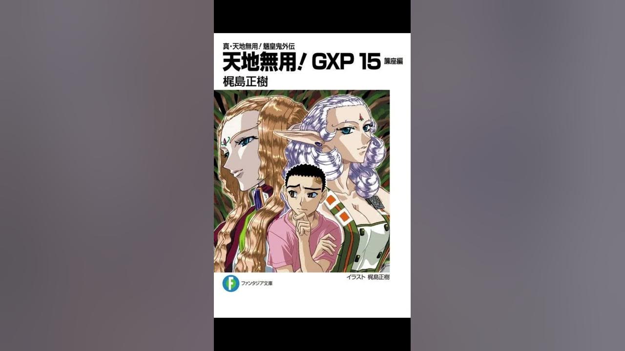 Tenchi Muyo GXP Volume 15 Chapter 10 - YouTube