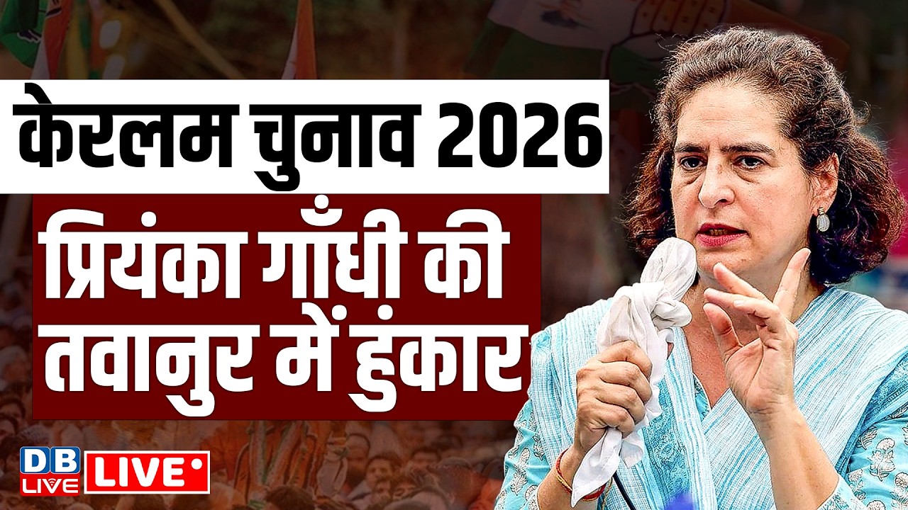 Keralam Election 2026 : Priyanka Gandhi Public meeting at Thavanur ...
