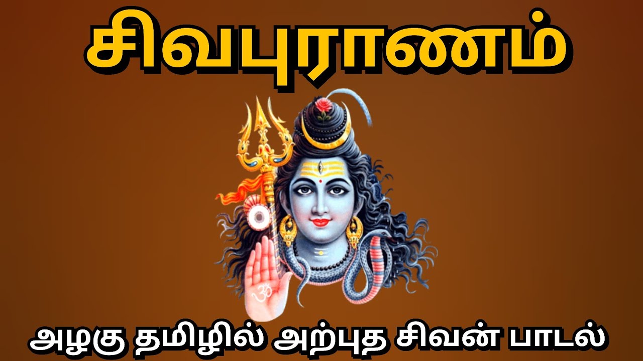 Sivapuranam - Thiruvasagam | சிவபுராணம் - திருவாசகம் .. #sivan # ...