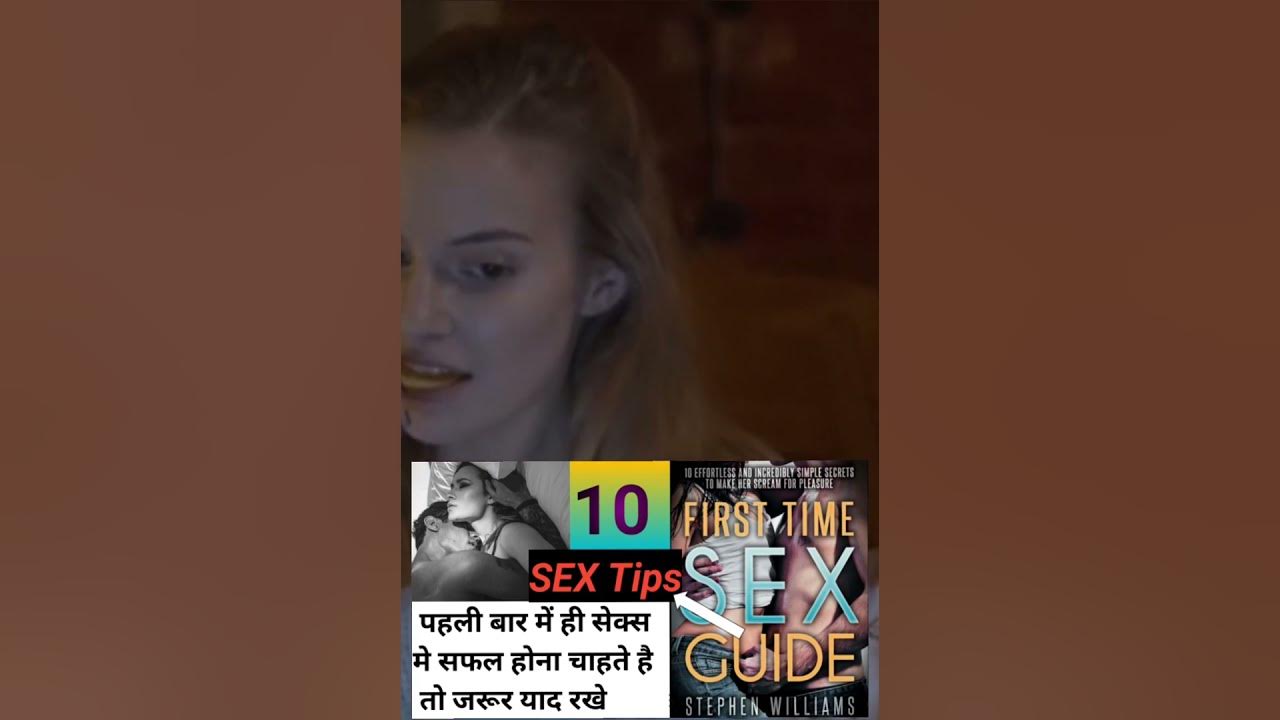 पहली बार सेक्स से पहले खास टिप्स First Time Sex Kaise Kare Pahli Baar