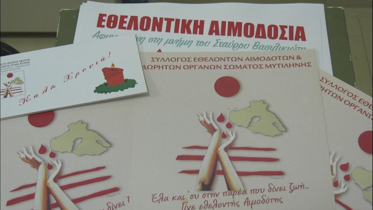 Δίνω αίμα δίνω ζωή και ελπίδα-Τριήμερη εθελοντική αιμοδοσία στη ...