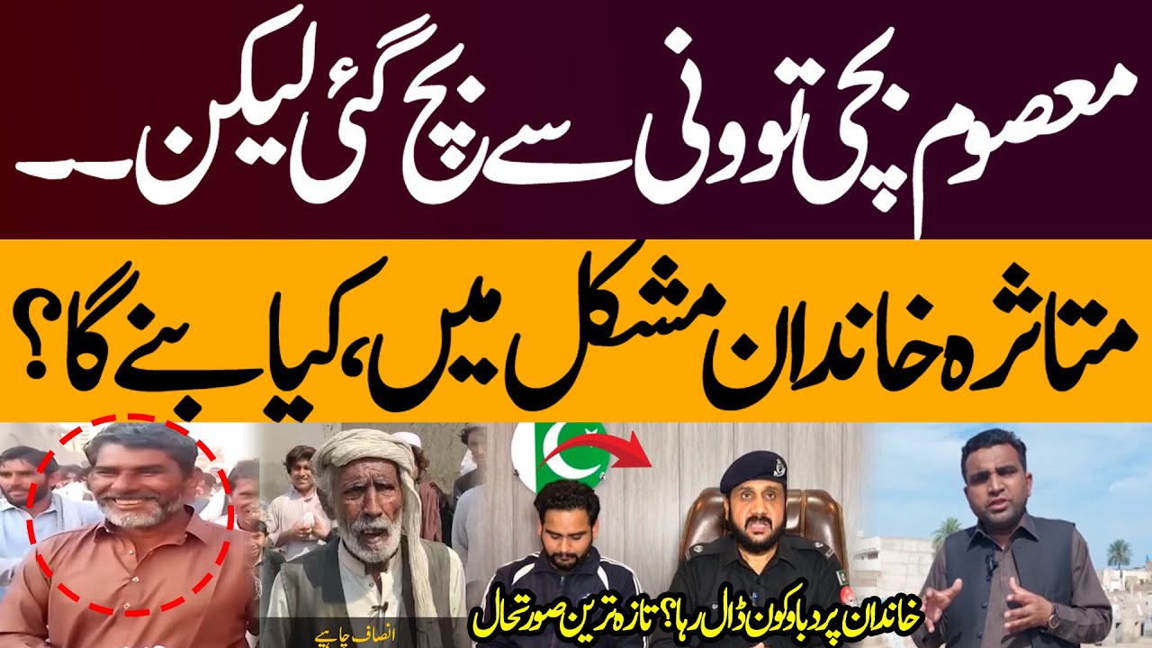 13 Sala Beti Tu Vani Sy Bach Gai Lakin Khandan Mushkil Mein.. | Tragic ...