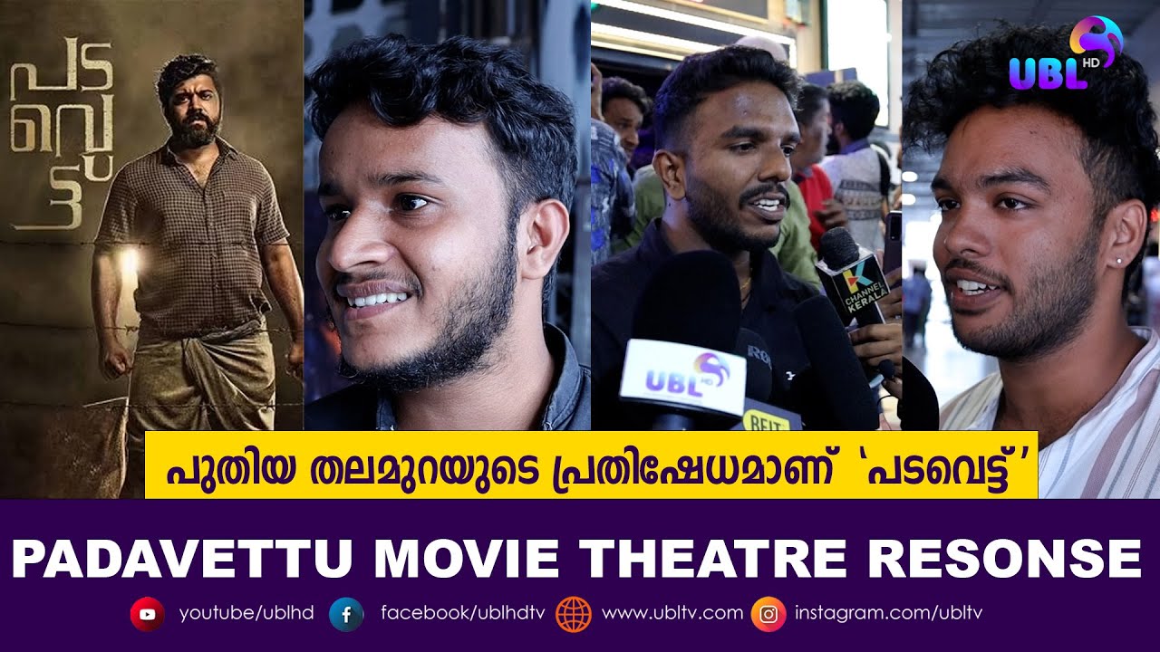 PADAVETTU MOVIE REVIEW | PADAVETTU MOVIE RESPONSE | PADAVETTU THEATRE ...