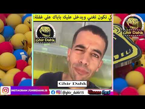 Ghir Dahk 2021 [5]  تجميعات أفضل الفيديوهات مضحكة