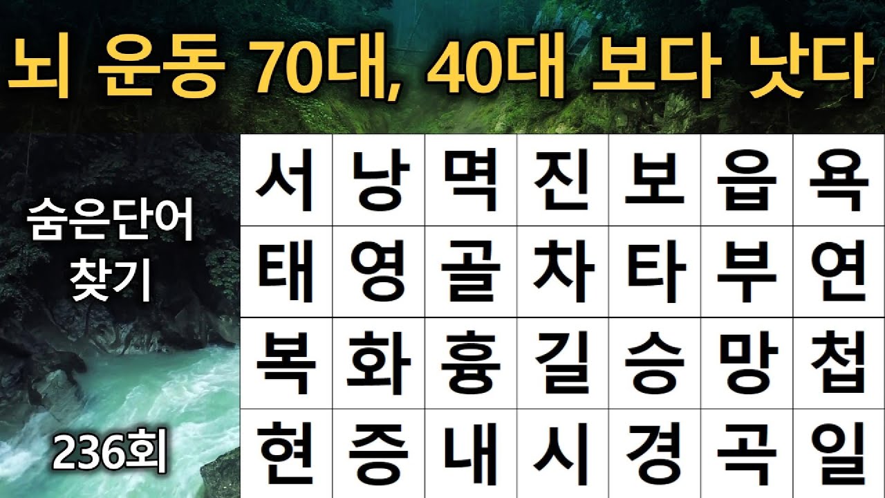 꾸준하게 활발한 뇌 활동을 하세요 치매테스트 치매예방 두뇌운동 단어찾기 기억력 인지력 주의력 집중력향상 총