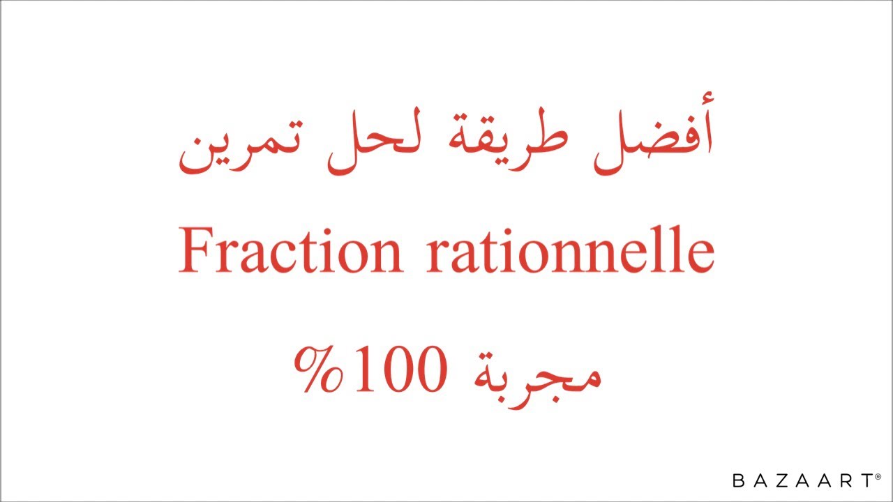Exemple 1 fraction rationnel - YouTube