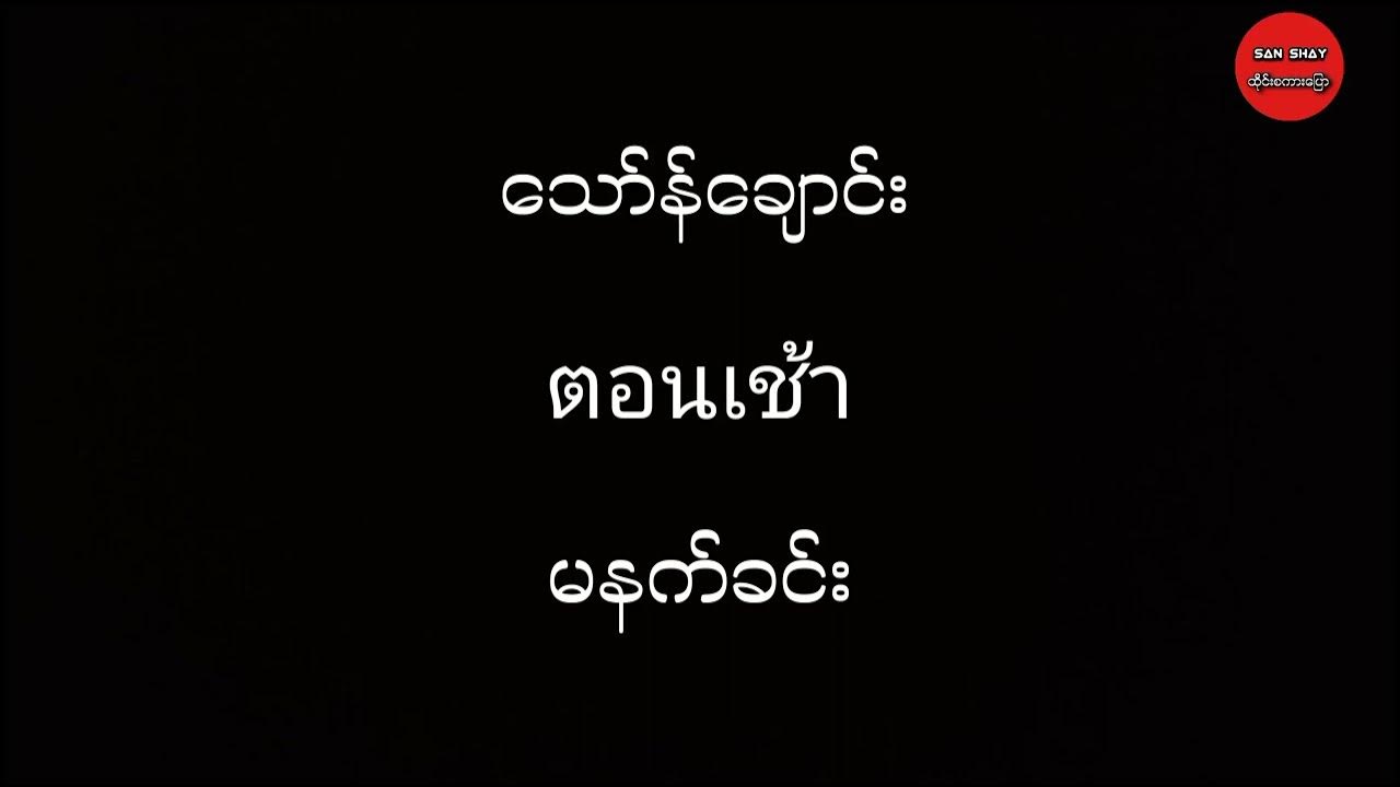 နေ့စဉ်သုံး ထိုင်းစကားပြော Youtube