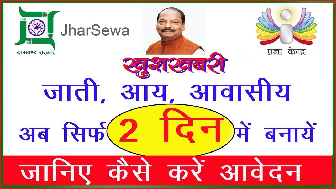 How To Make Tatkal Caste Income Residential Certificate In Jharkhand how-to-make-tatkal-caste-income-residential-certificate-in-jharkhand