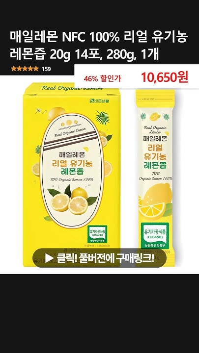 매일레몬 NFC 100% 리얼 유기농 레몬즙 20g 14포, 280g, 1개 - YouTube