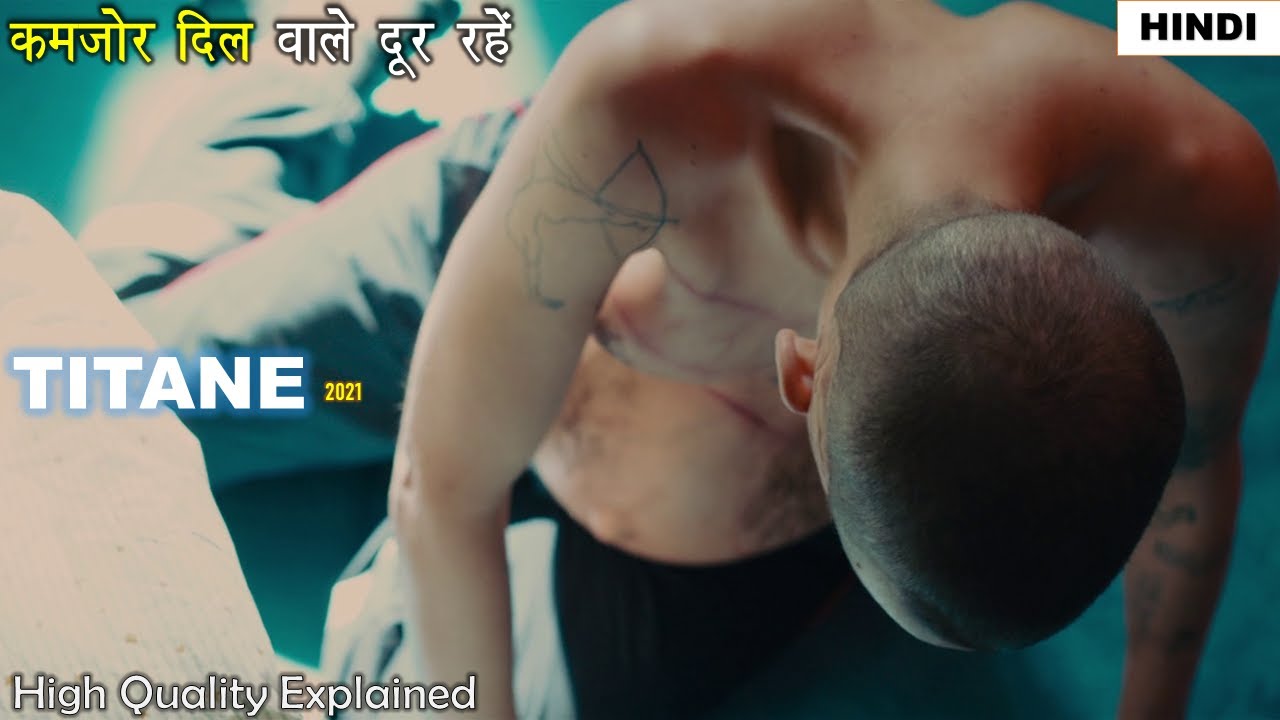 Titane 2021 Horror Movie Explained in Hindi | Horror Movie Explanation ...