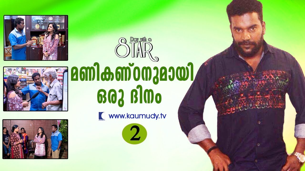 A Day With Actor Manikandan Achari | Day With A Star | Part 02 ...