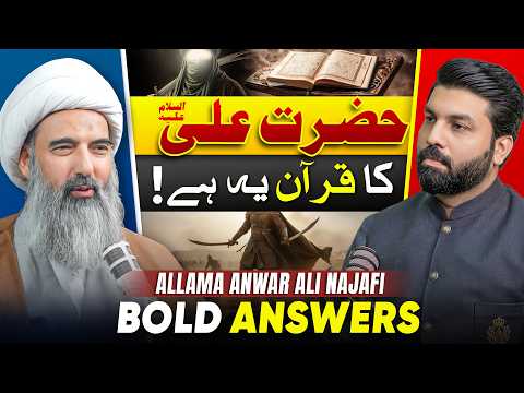 Hazrat Ali ع Ka Quran Ye Hai ! | Allama Anwar Najafi Bold Answers | Dr Owais Rabbani
