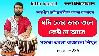 একলা চলো রে গানের সাথে তবলা বাজানো |Tabla lesson dadra ... | Doovi