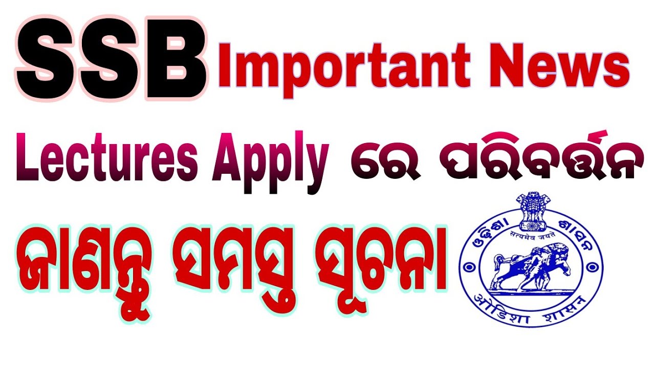 SSB Lecture Notification 2023| Important Updates/ଗୁରୁତ୍ୱପୂର୍ଣ୍ଣ ସୂଚନା ...